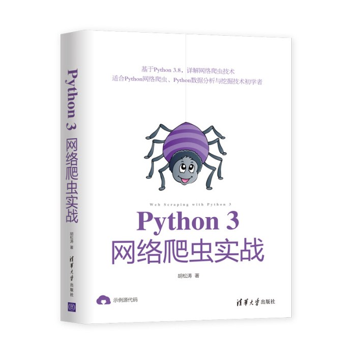 Python 3网络爬虫实战